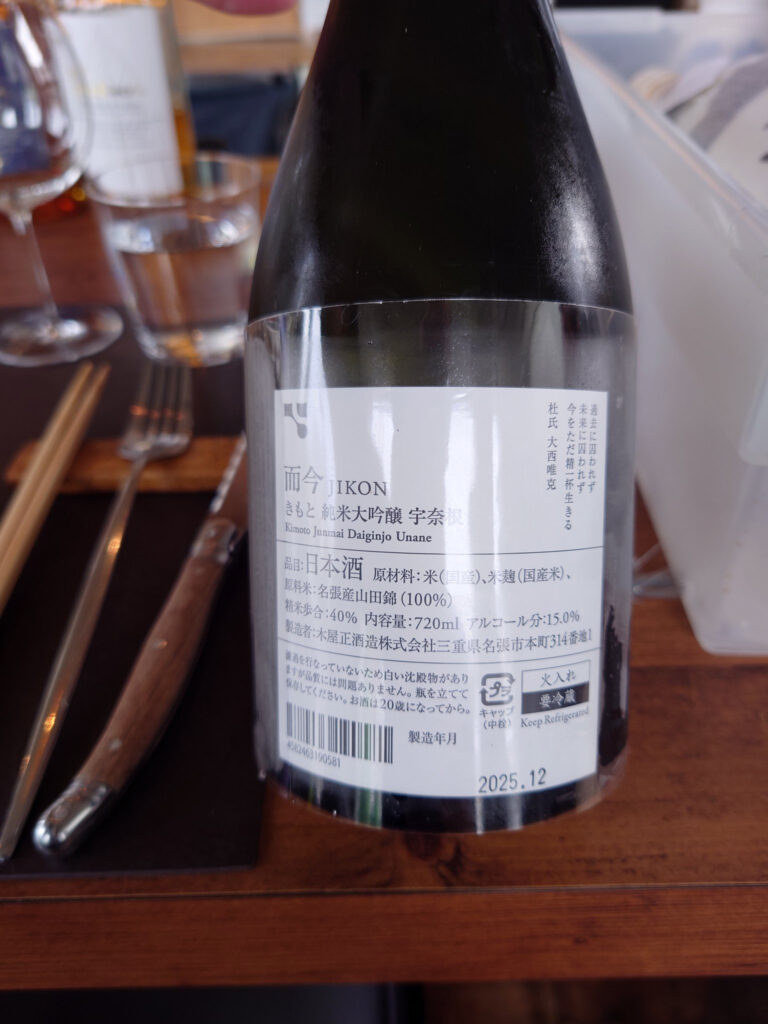 而今（じこん）20周年を勝手に祝う会（出品酒11年垂直、宇奈根・名張・梁瀬）